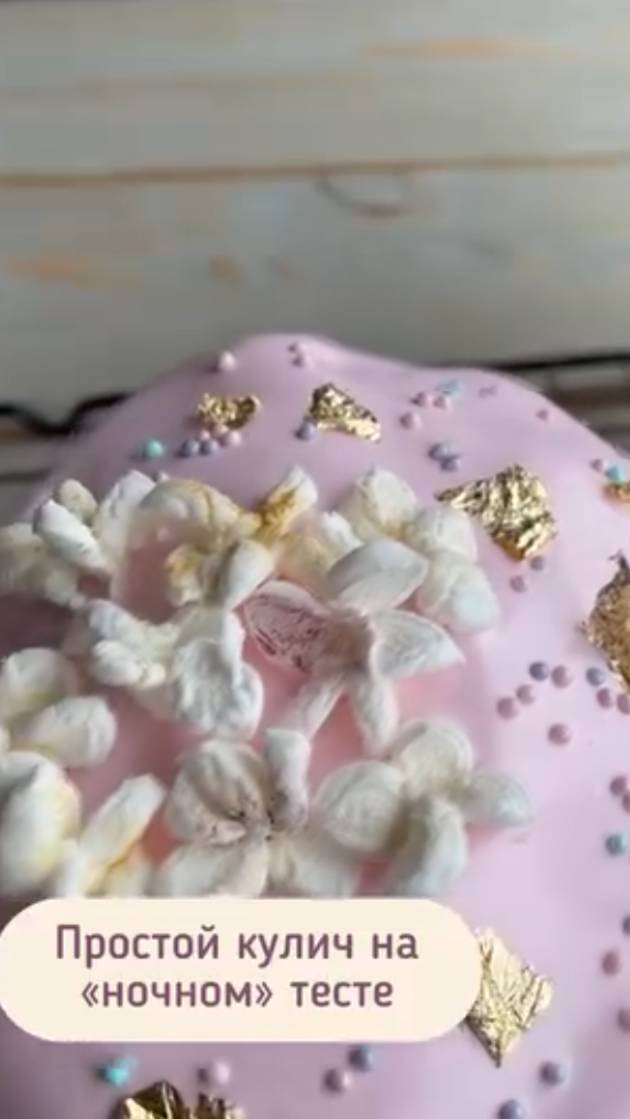 Куличи на ночном венском тесте