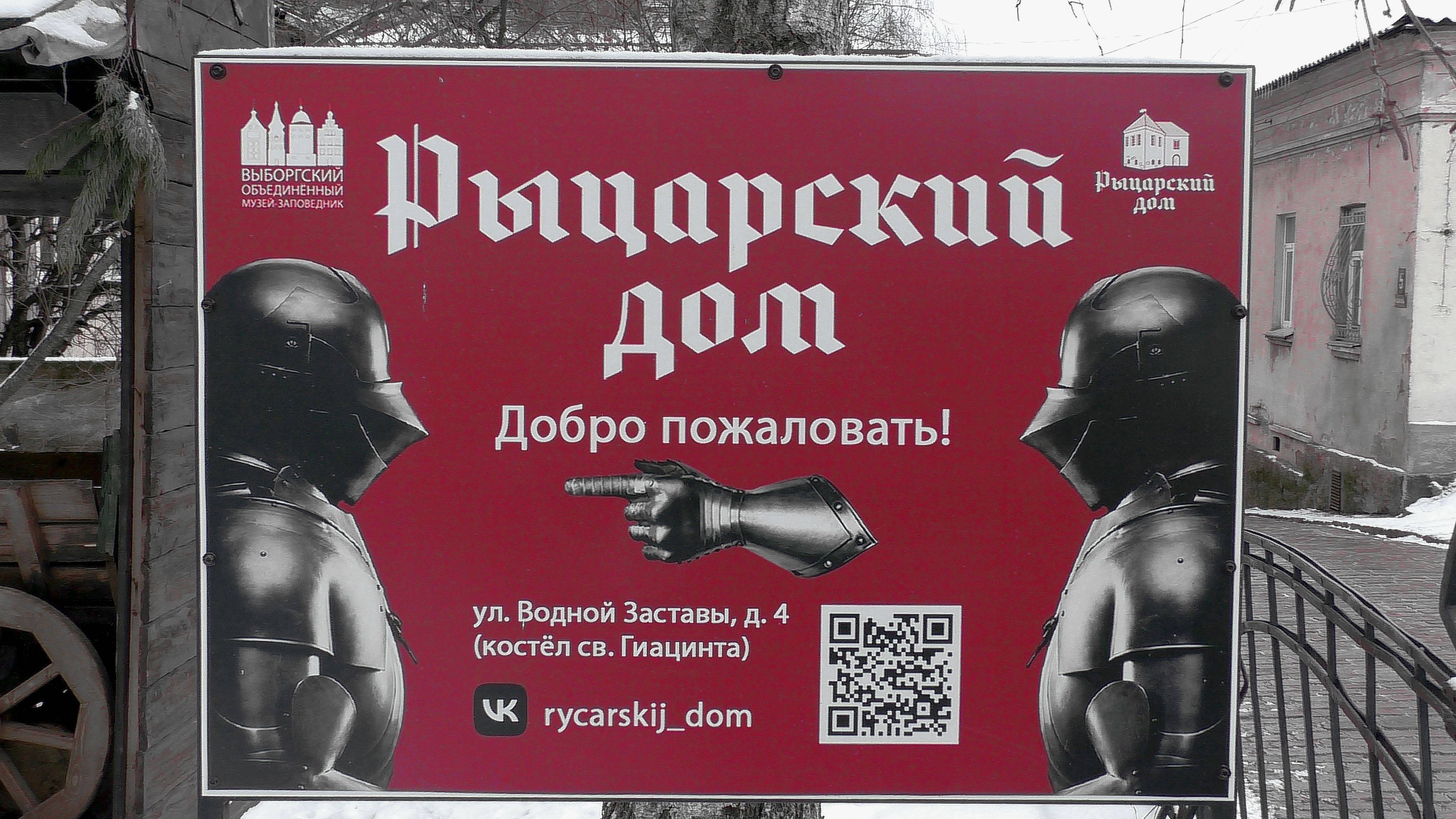 Выборг. Рыцарский дом