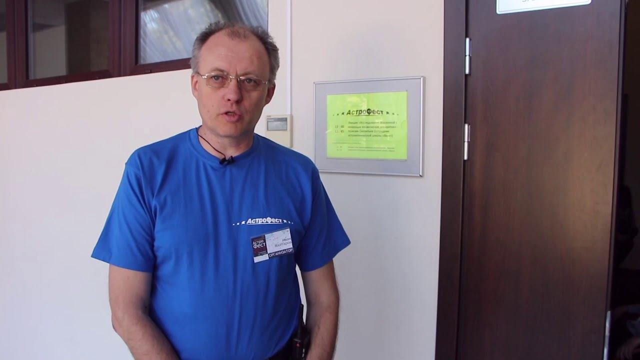 АстроФест 2019