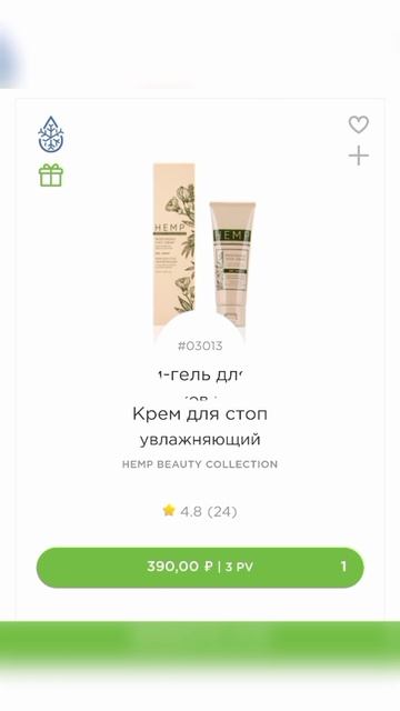 Крема Гринвей на основе конопляного масла