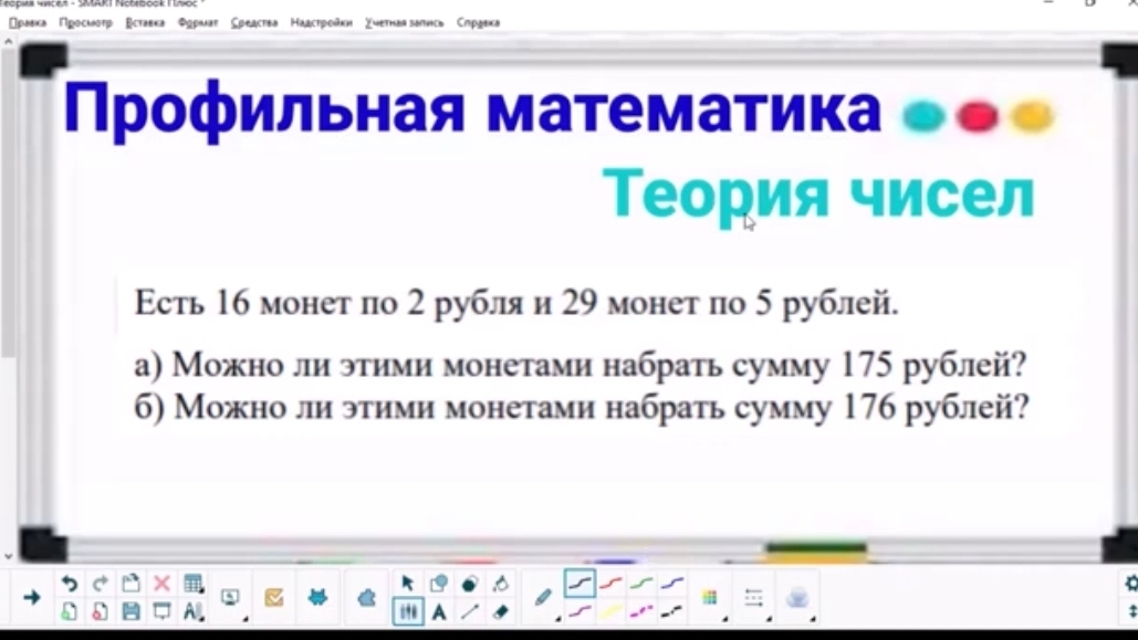 19-1 Теория чисел - Монеты | Профильная математика
