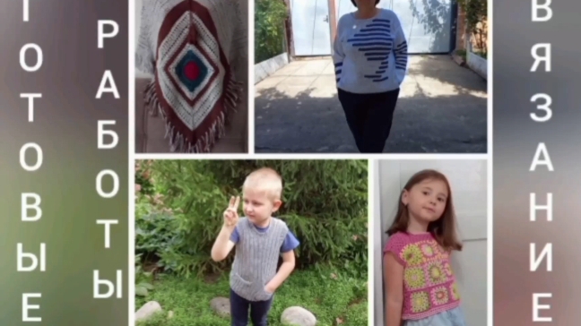 Вязание Готовые работы(архив)