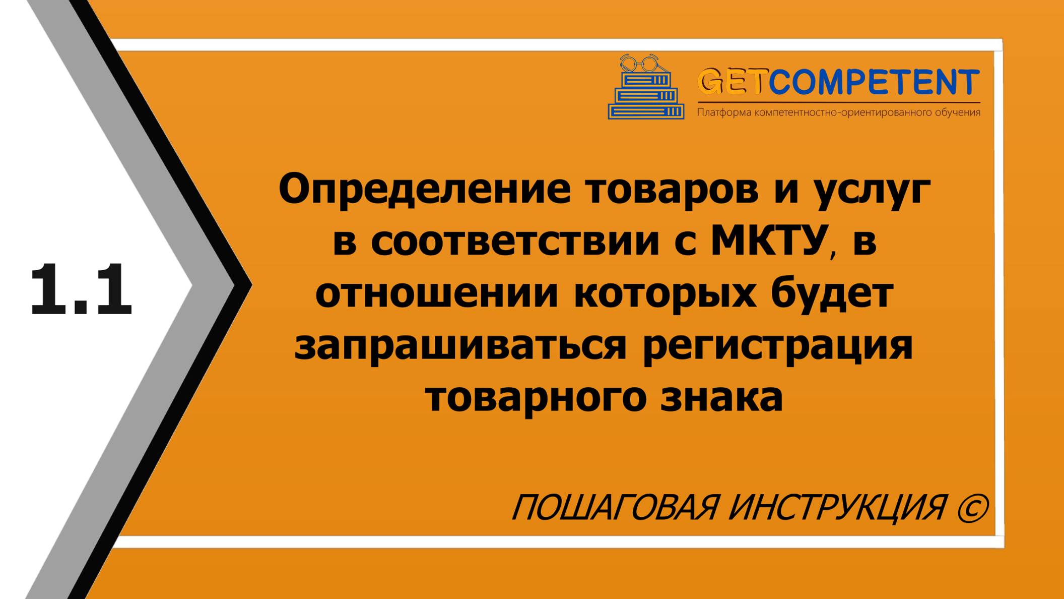 Как подобрать класс МКТУ для регистрации товарного знака - расскажем на наглядном примере