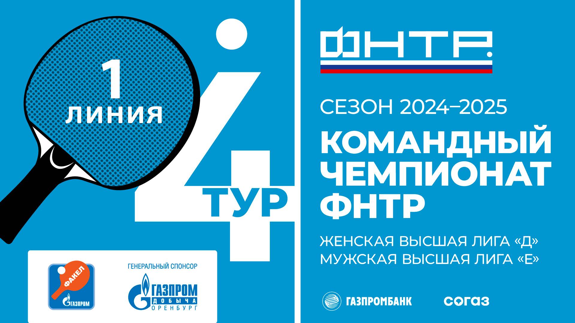 КЧ ФНТР Женская высшая лига "Д", Мужская высшая лига "Е" 12 апреля 2025