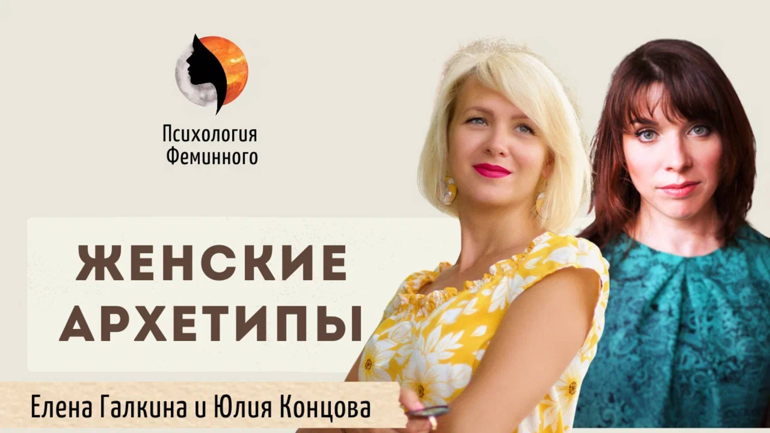 Что такое женские архетипы и как узнать свой? Как они могут помочь женщинам разобраться в себе