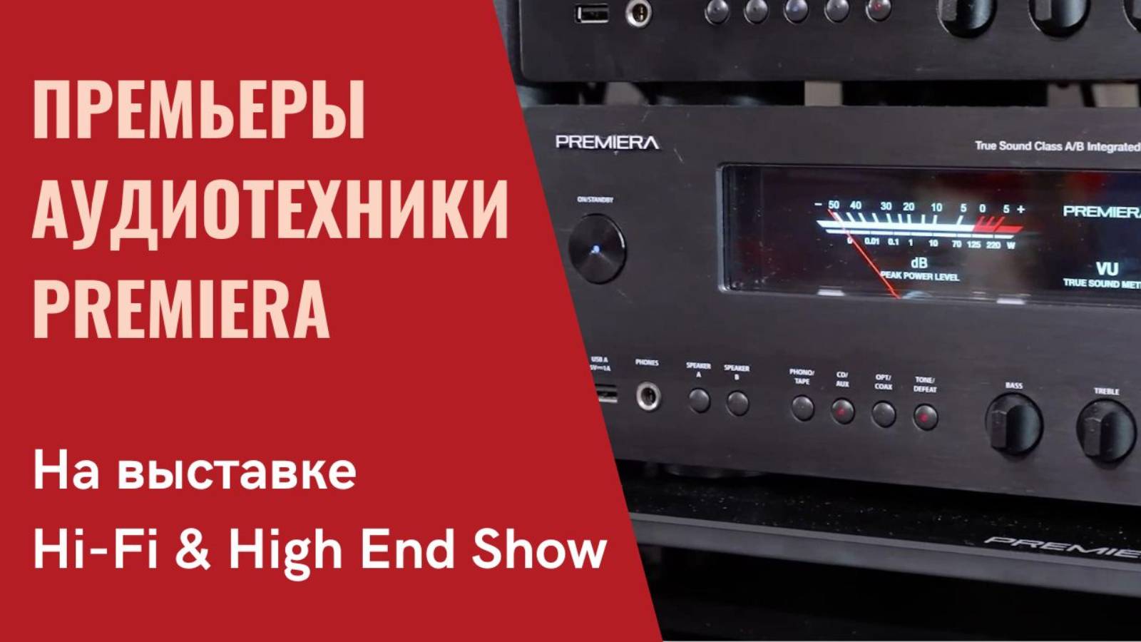 Новинки российской компании Premiera в программе "СтереоПравда с Мишей Кучеренко"