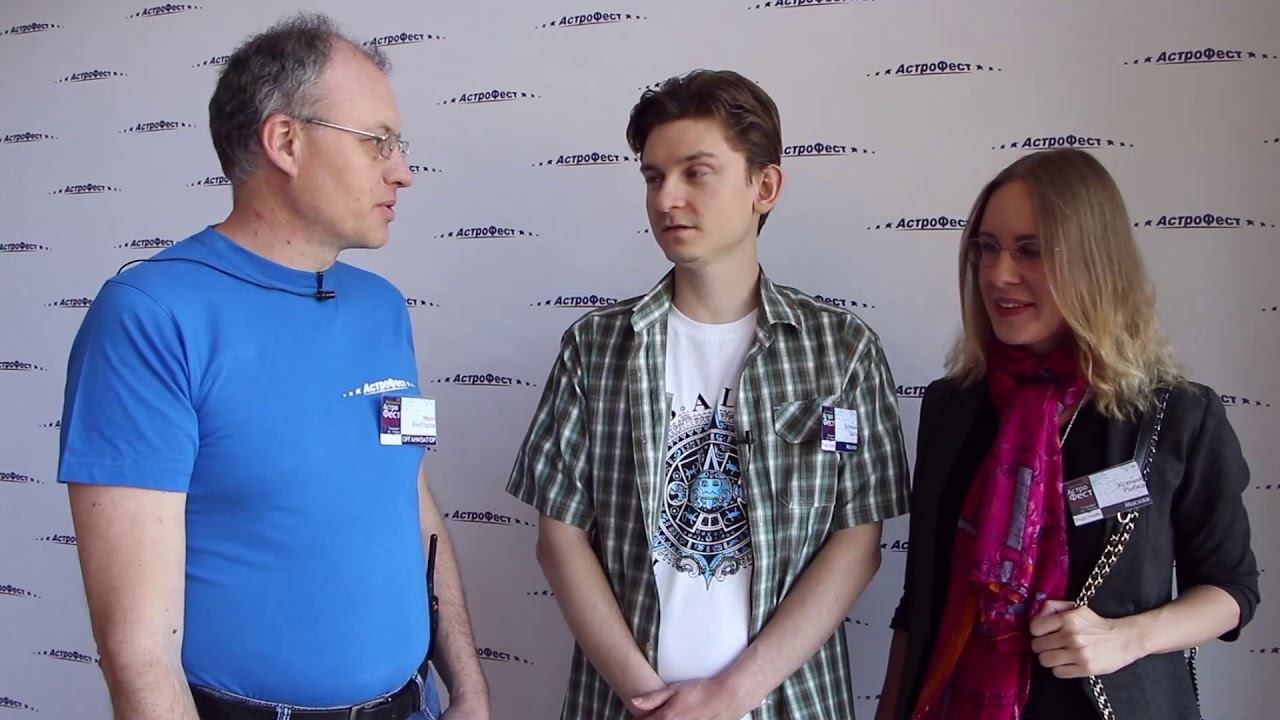 АстроФест 2019