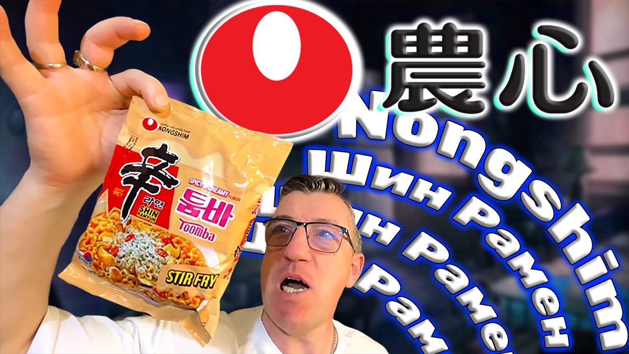 Новинка! От  Великого и Ужасного Nongshim Новый Nongshim Toomba от Нонгшим