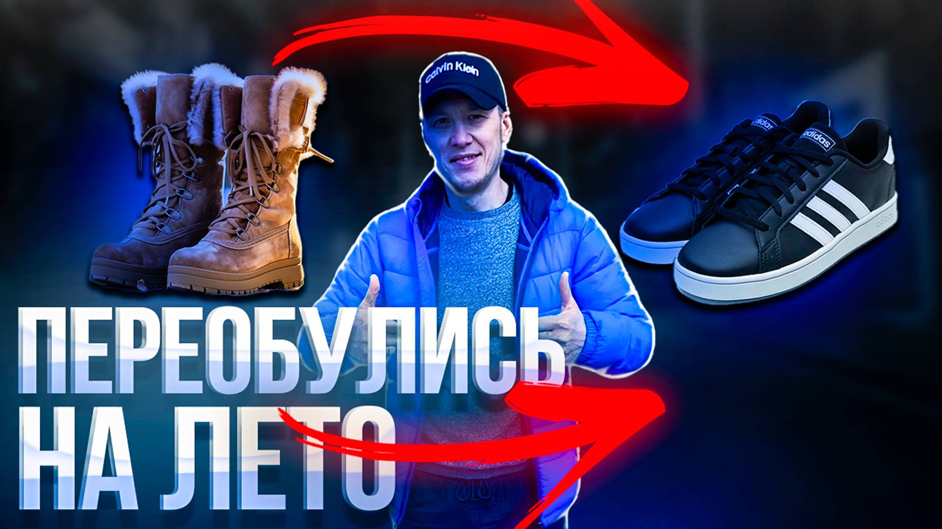 Переобулись на лето-поели шаурму.