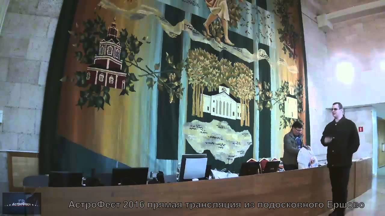 АстроФест 2016