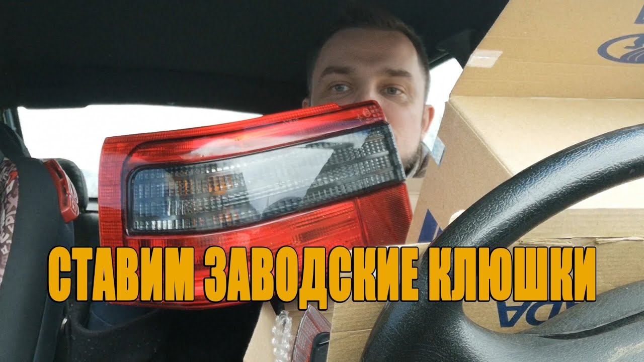 Ставим заводские клюшки | шикарный вид сзади