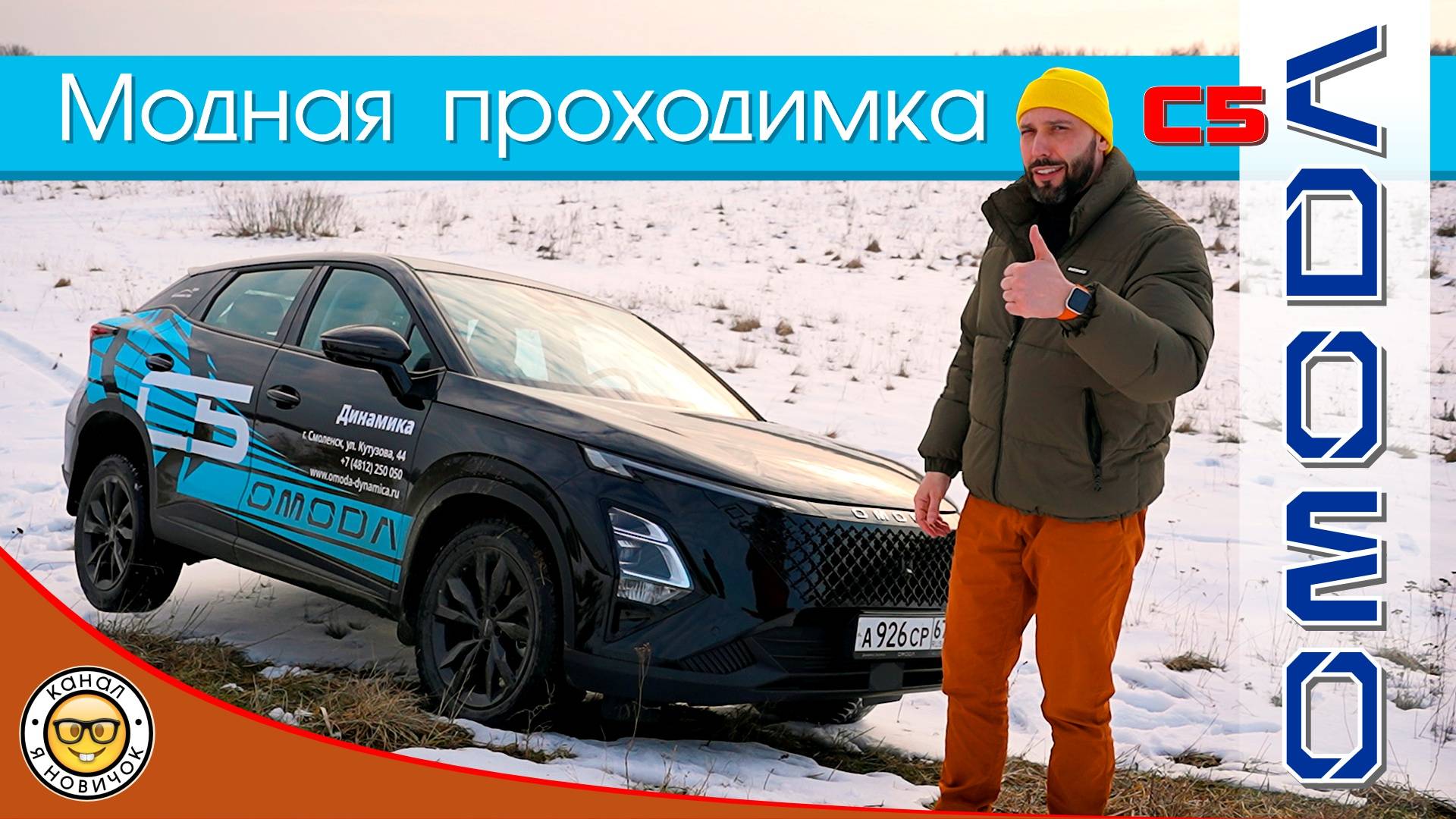 Обзор обновленной Omoda C5 FL 2025 от #яновичок. Про Омода Ц5 2025 подробнее не найдете! ;))