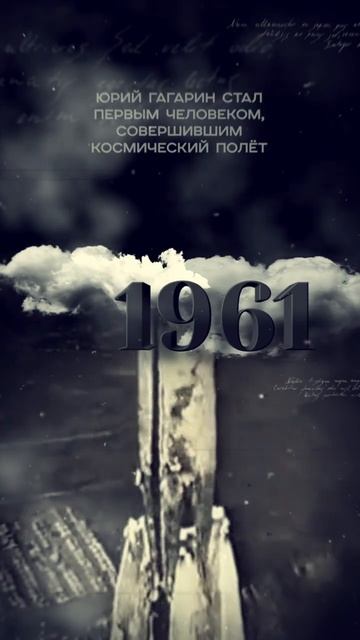 #юрийгагарин, #12апреля1961, #космос
