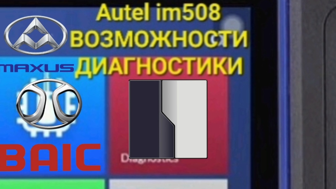 #14 Autel im508 Диагностика Обзор возможностей Часть 14