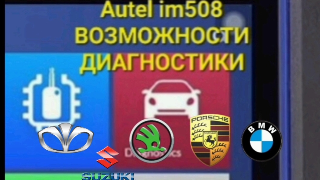 #8 Autel im508 Диагностика Обзор возможностей Часть 8