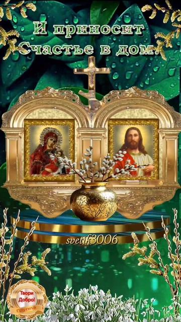 С Вербным Воскресеньем.  13 апреля.