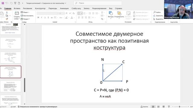 О теории антиномий