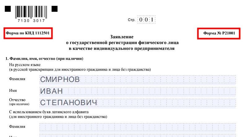 ЗАЯВЛЕНИЕ НА РЕГИСТРАЦИЮ ИП В 2025 ГОДУ. ПОЛНАЯ ВЕРСИЯ ВИДЕО ПО ССЫЛКЕ В ОПИСАНИИ