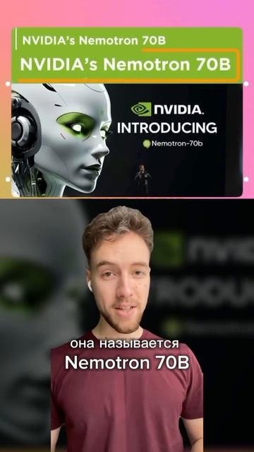 Нейронка Nemotron70b