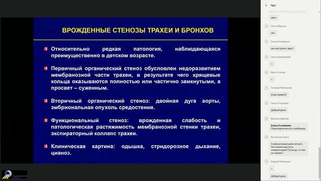 Компьютерная томография воздухопроводящих путей в норме и патологии   Ирина Соколина