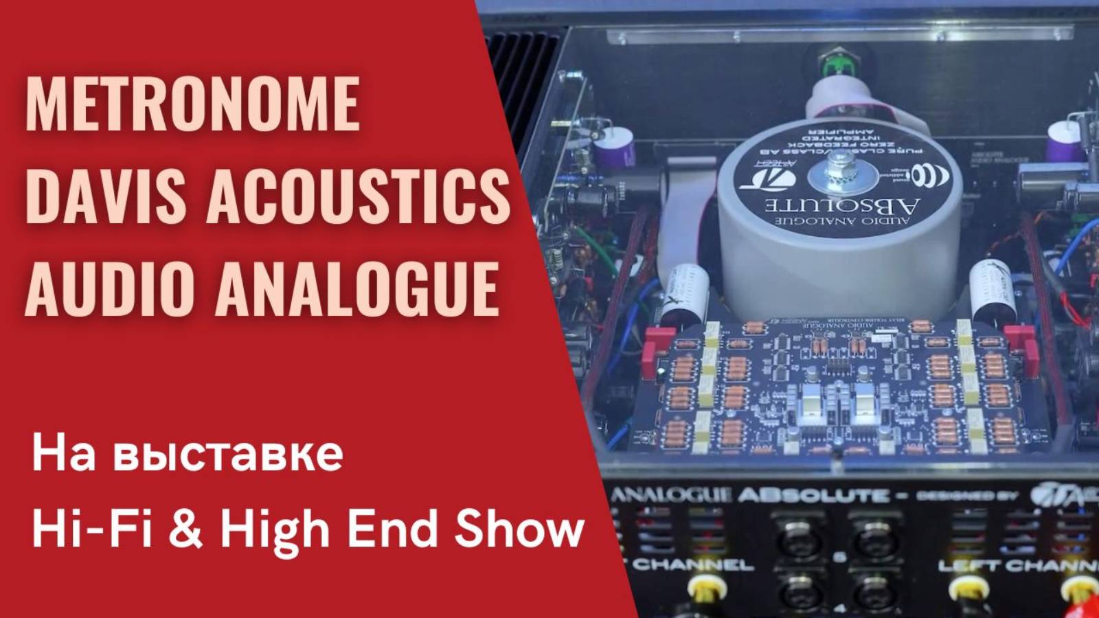 Решения для построения стереосистем от компании TL Sound. Интервью для программы "СтереоПравда"