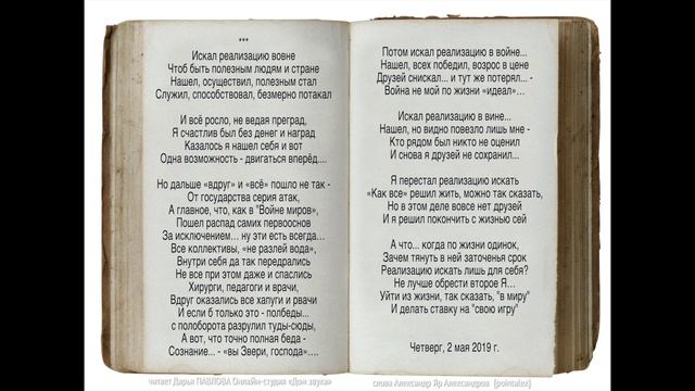 Искал реализацию вовне читает Дарья ПАВЛОВА Онлайн-студия «Дом звука»