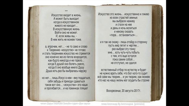 Искусство входит в жизнь читает Дарья ПАВЛОВА Онлайн-студия «Дом звука»