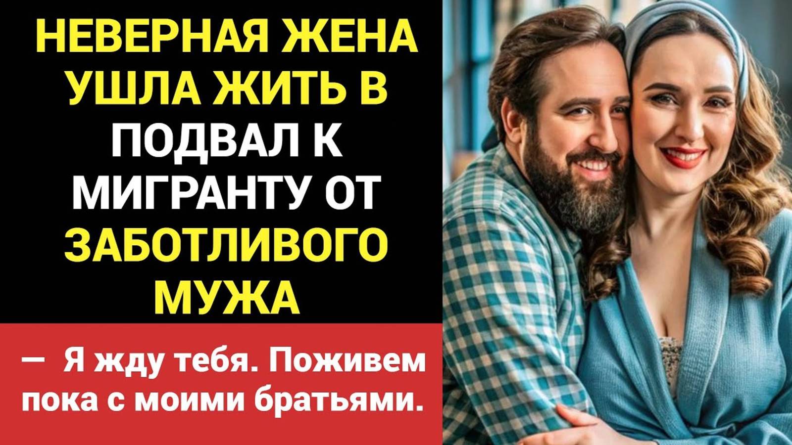 Истории из жизни. Измена жены. Неверная Жена Ушла от Мужа к Мигранту Орифжону