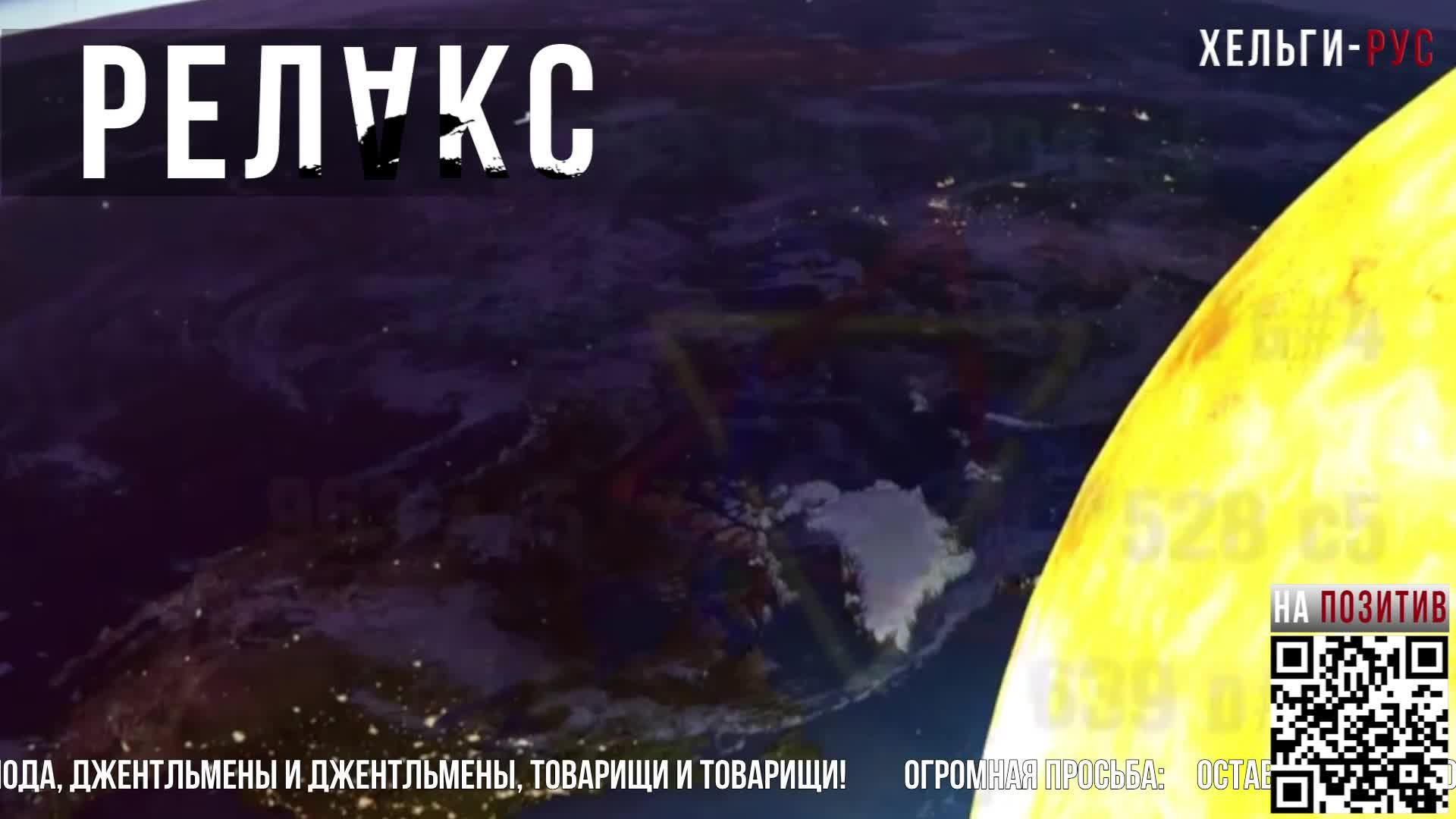 Helgi-RUS Релакс 021 Частота вознесения.9 частот.174,285,396,417,528,639,741,852,963