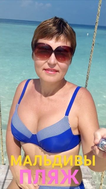 Мальдивы. Пляж в солнечный день. Канал Тутси - диеты и путешествия. @tutsi-dieti