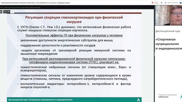 «Гормональная регуляция в организме спортсмена  в чем особенности и где искать подводные камни»