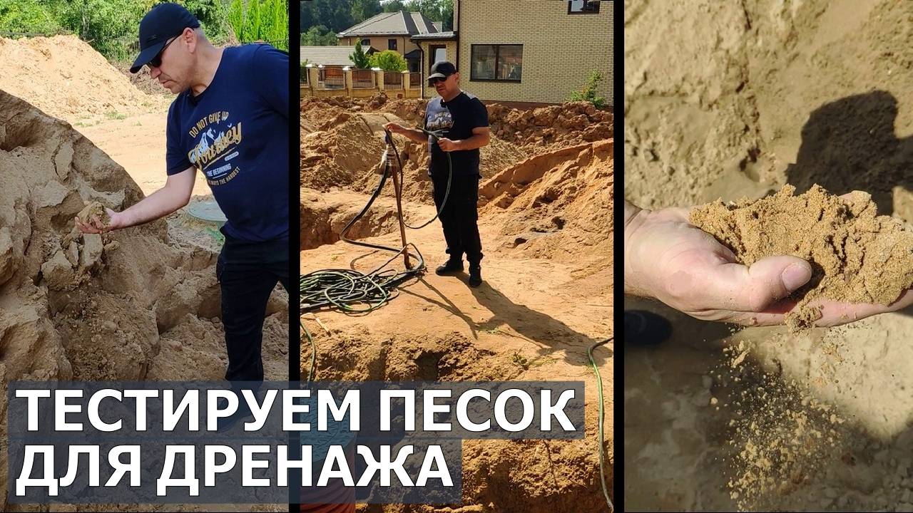 Какой песок нужен для дренажа. Тест песка.
