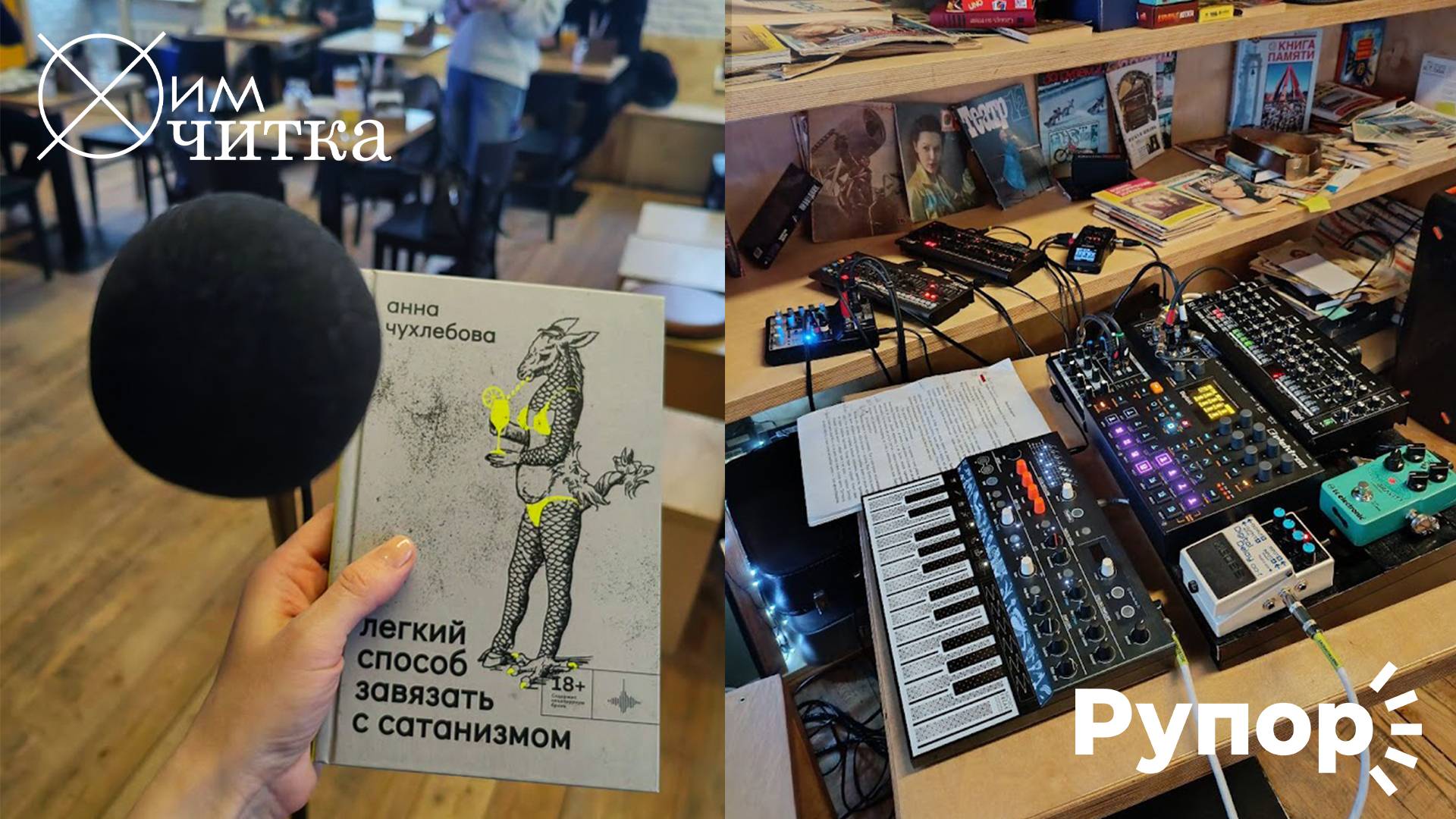 ХимЧитка в Рупоре / Вершины