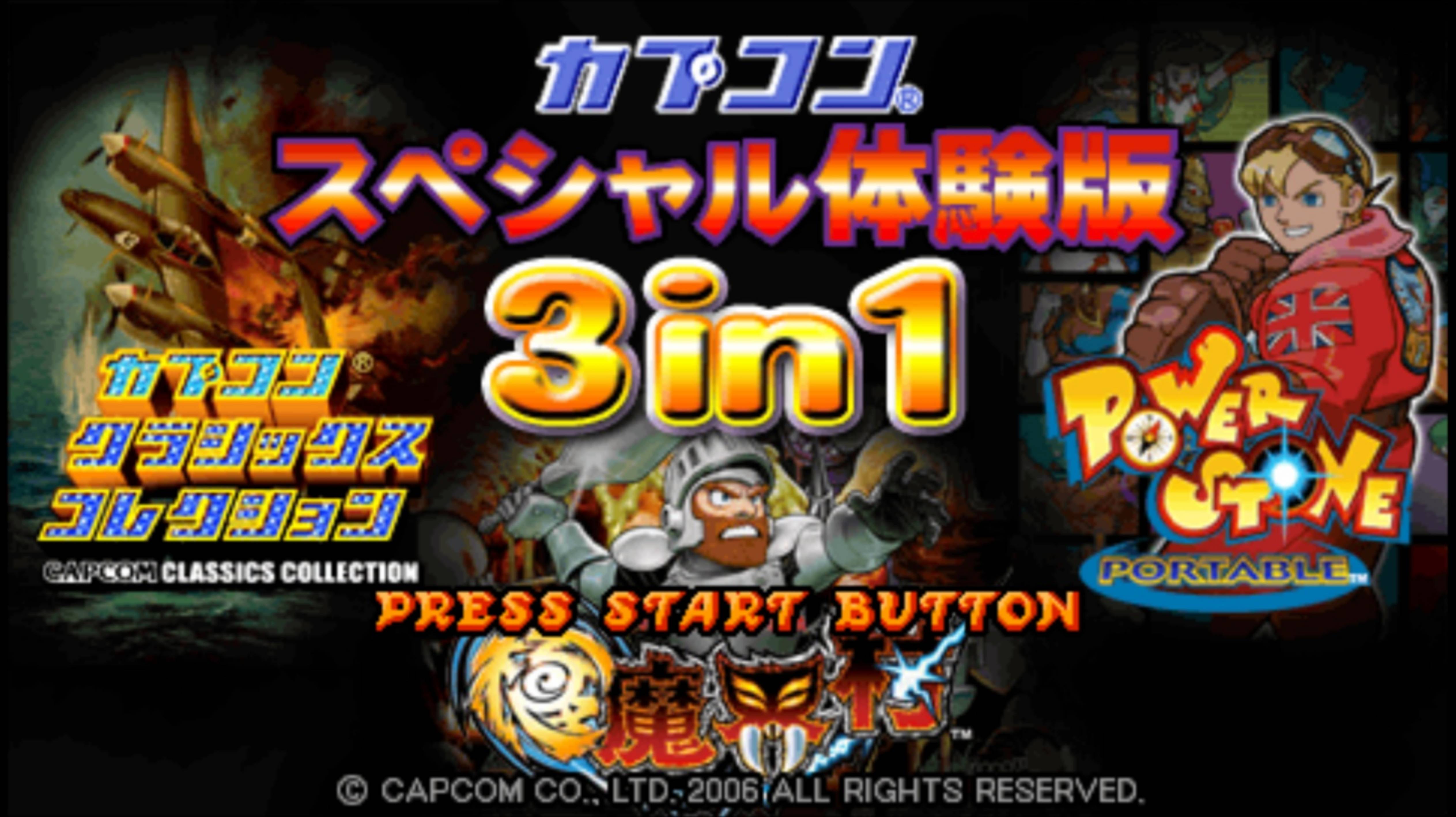 Capcom Special Taikenban 3 in 1 PSP NTSC-J JP Demo Disc Menu (ULJM-91004)