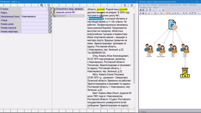 Автоматизированная система распознавания информационных сущностей (АРИС).