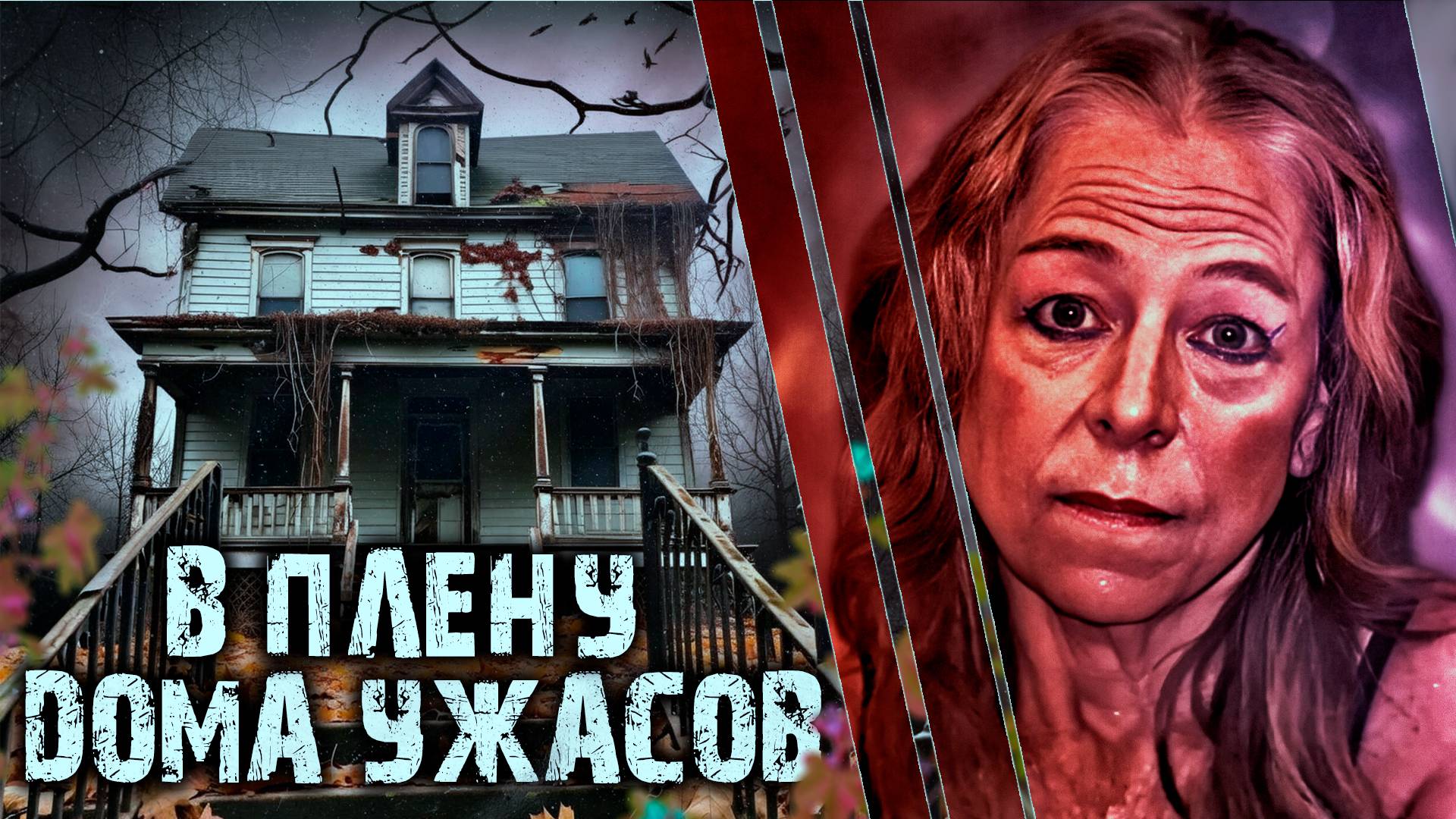 Загадочный пожар в Коннектикуте раскрывает ШОКИРУЮЩУЮ правду! Дело 2025 года