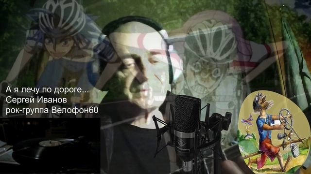 А я лечу по дороге