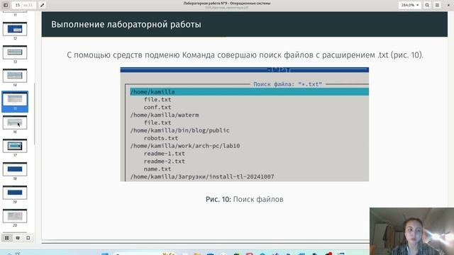 Операционные системы. Защита лабораторной работы №9