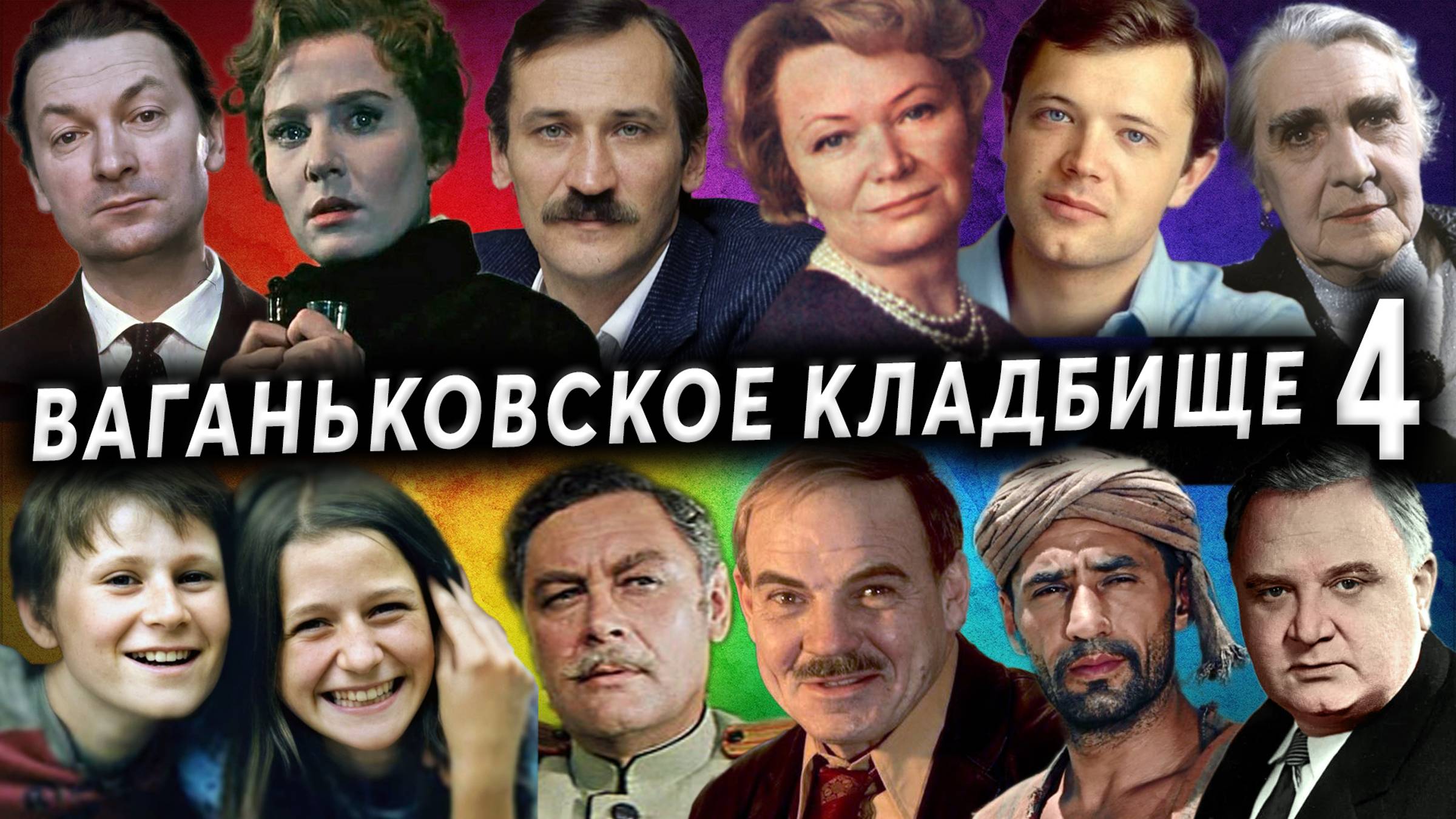 Ваганьковское кладбище, часть 4 | Кладбища Москвы