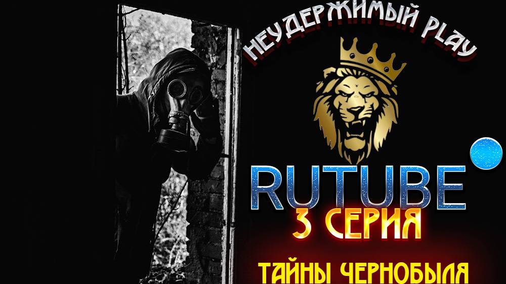 Chernobylite - 3 Серии тайна чернобыля