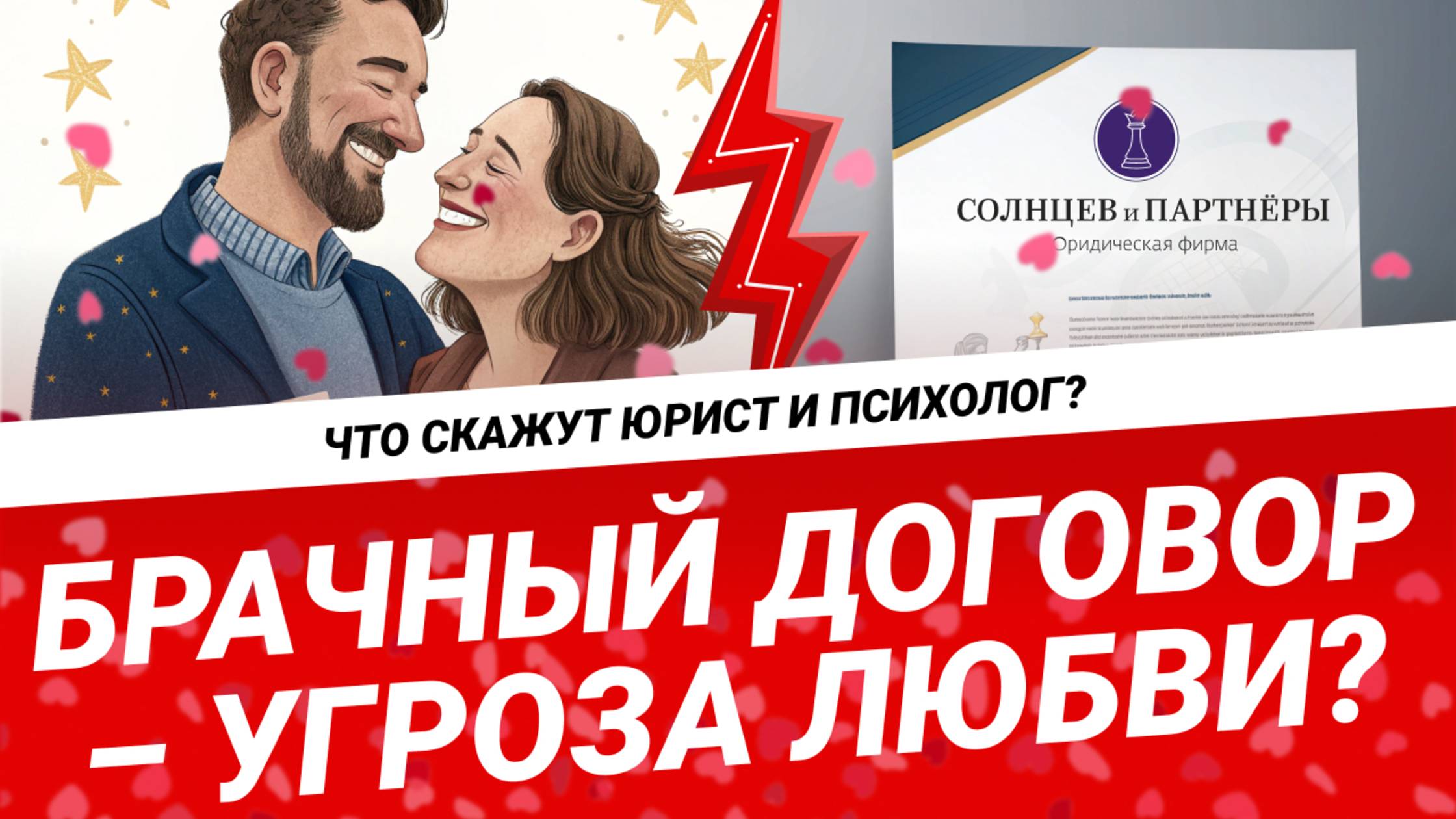 💍 Брачный договор: зачем он нужен и почему его боятся? | Эфир на радио «Балтик+»