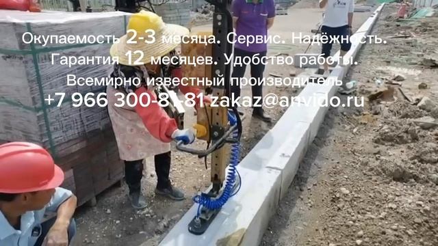 Самоходный шланговый робот для монтажа бордюрного камня AVD R Anvido
