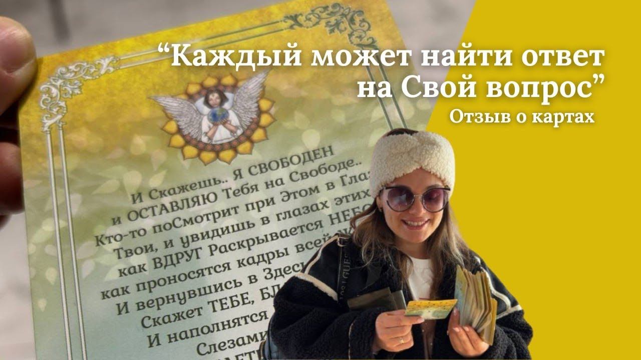 Каждый может найти ответ на Свой вопрос