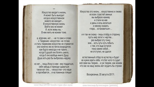 Искусство входит в жизнь читает Иван БУКЧИН Онлайн-студия «Дом звука»