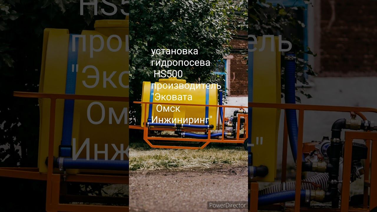 Установка гидропосева газона HS500