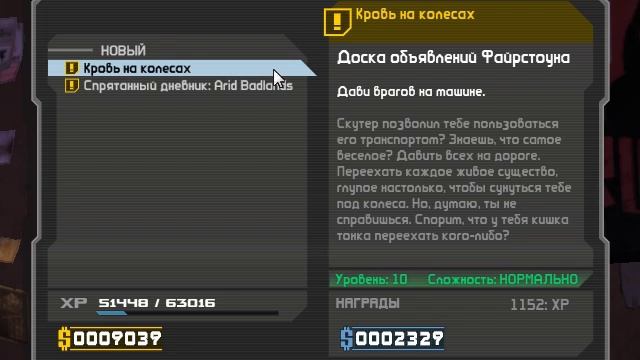 Borderlands. Серия 8. Вторая попытка разнести Раздолбая. Преграда- перепрыгни. Кровь на колесах.