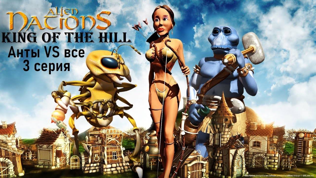 Затерянный мир 3 - Сражения -  Царь Горы - Amazongrove - Анты VS Все - 3 серия