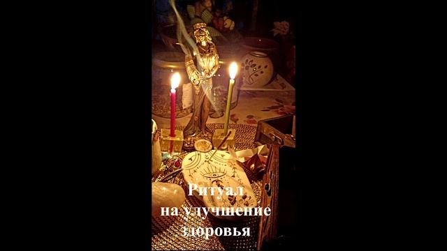 Ритуал. Волшебство пасхальной ночи. Самый действенный ритуал на улучшение здоровья