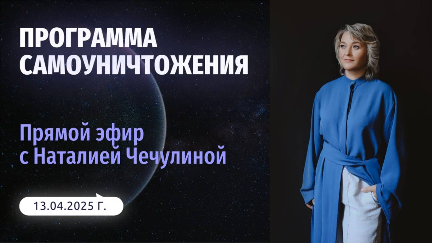 Программа самоуничтожения