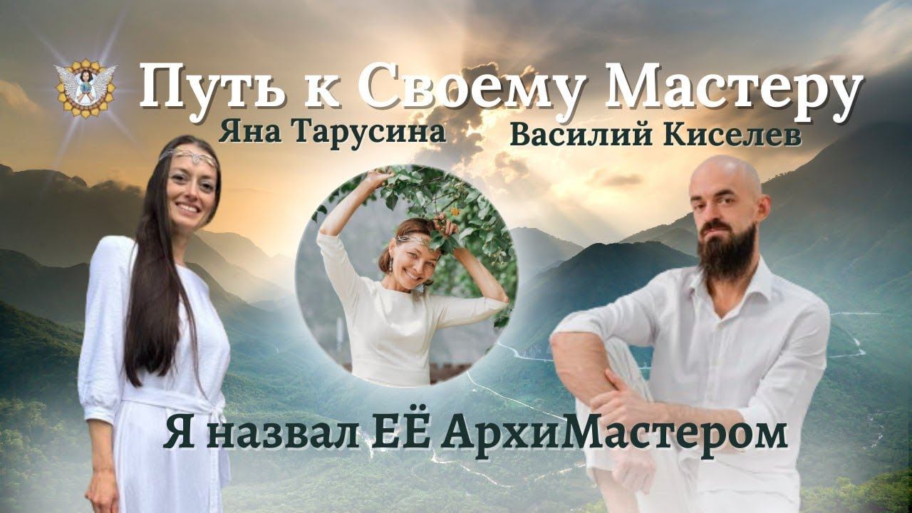 Я назвал ЕЁ АрхиМастером..